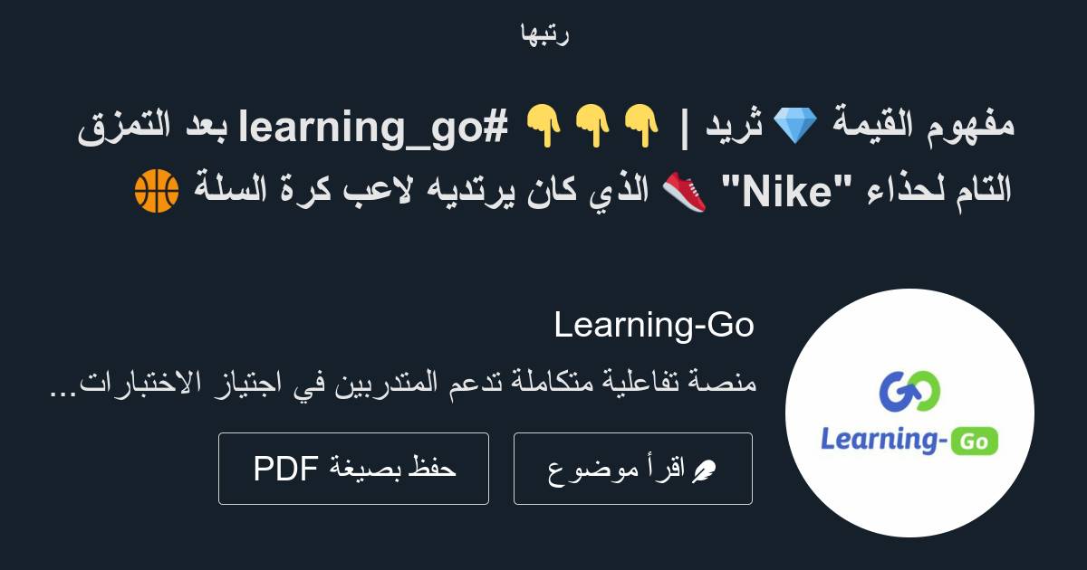 مفهوم القيمة 💎 ثريد | 👇👇👇 #learning_go - Thread from Learning-Go @Learning_Go_Com - Rattibha