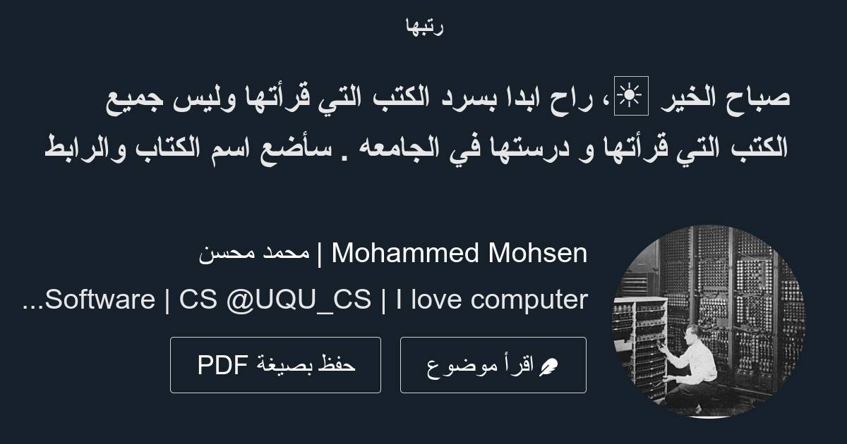 صباح الخير ☀️، راح ابدا بسرد الكتب التي قرأتها وليس جميع الكتب التي قرأتها و درستها في الجامعه ...