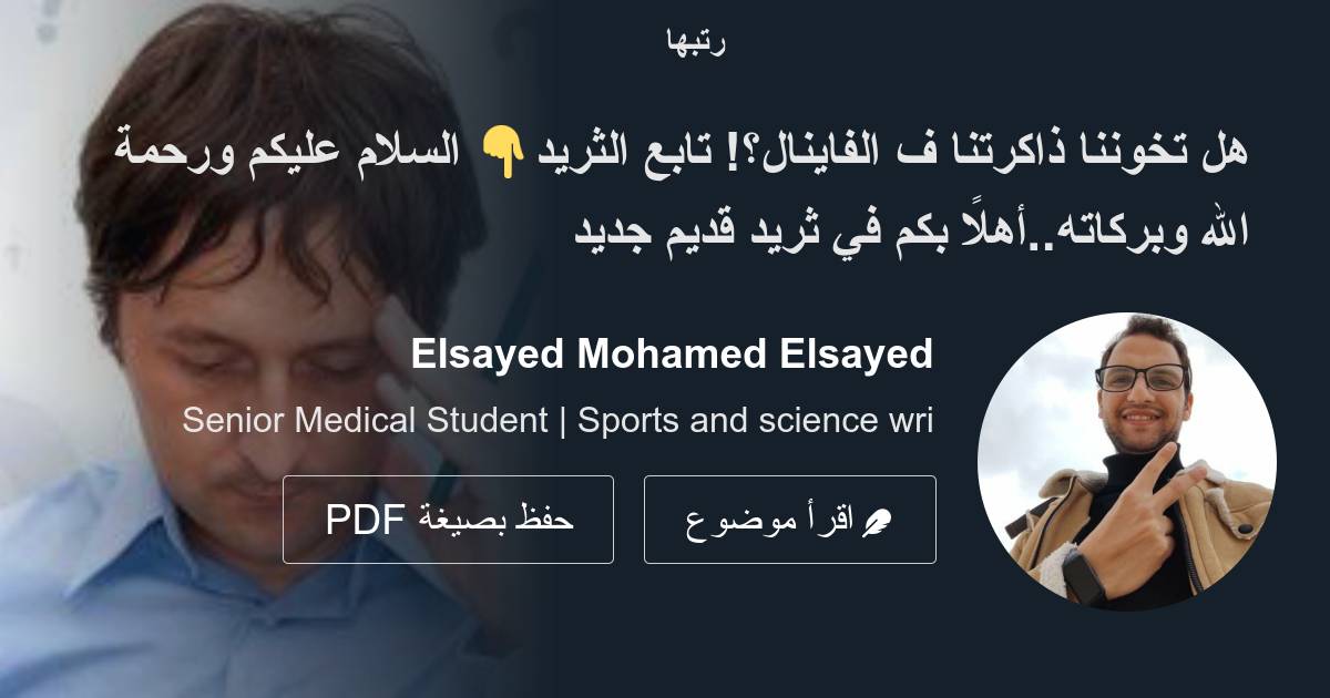 هل تخوننا ذاكرتنا ف الفاينال؟! تابع الثريد👇 - Thread from Elsayed Mohamed @Elsayedology23 - Rattibha