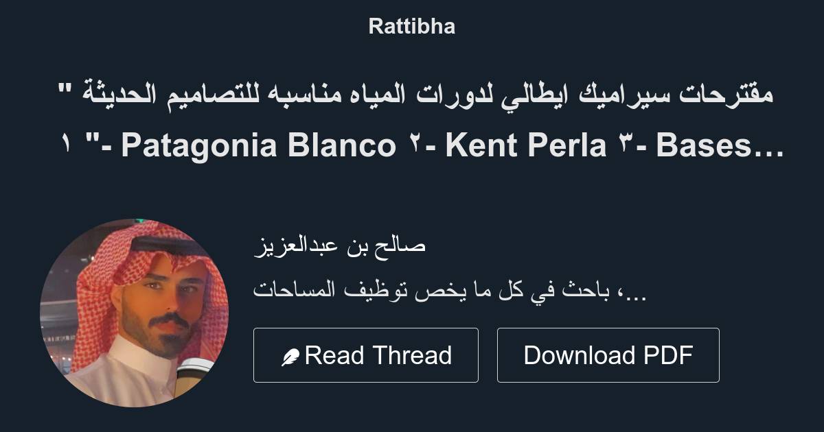 " مقترحات سيراميك ايطالي لدورات المياه مناسبه للتصاميم الحديثة " ١ ...