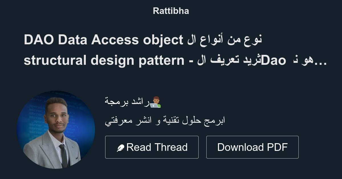 DAO Data Access object نوع من أنواع ال structural design pattern - ثريد - Thread from راشد برمجة ...