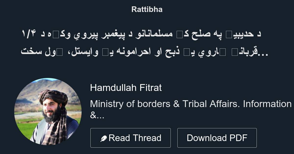 ۱/۴ د حديبيې په صلح کې مسلمانانو د پيغمبر پيروي وکړه د قربانۍ څاروي يې ...