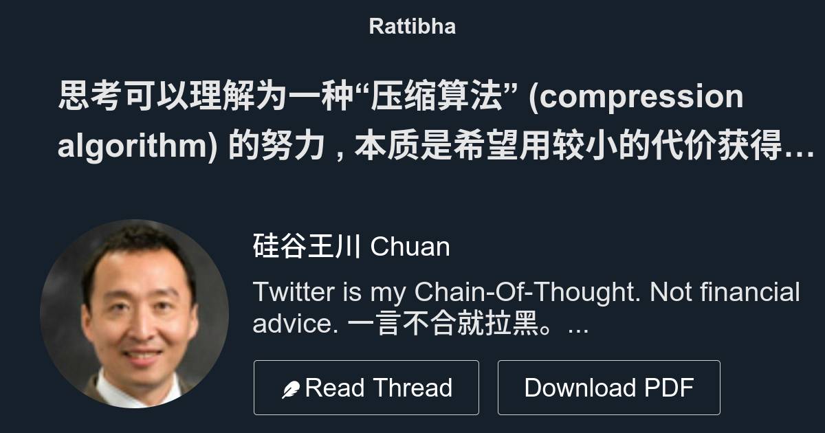 思考可以理解为一种“压缩算法” Compression Algorithm 的努力 本质是希望用较小的代价获得更多的资源。如果压缩算法
