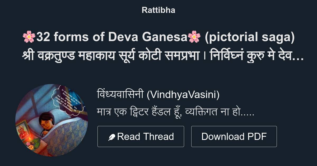 🌸32 forms of Deva Ganesa🌸 (pictorial saga) - Thread from विंध्यवासिनी (VindhyaVasini ...