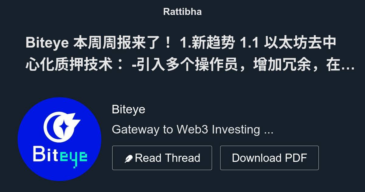 Biteye 本周周报来了！ - المسلسل من Biteye @BiteyeCN - رتبها