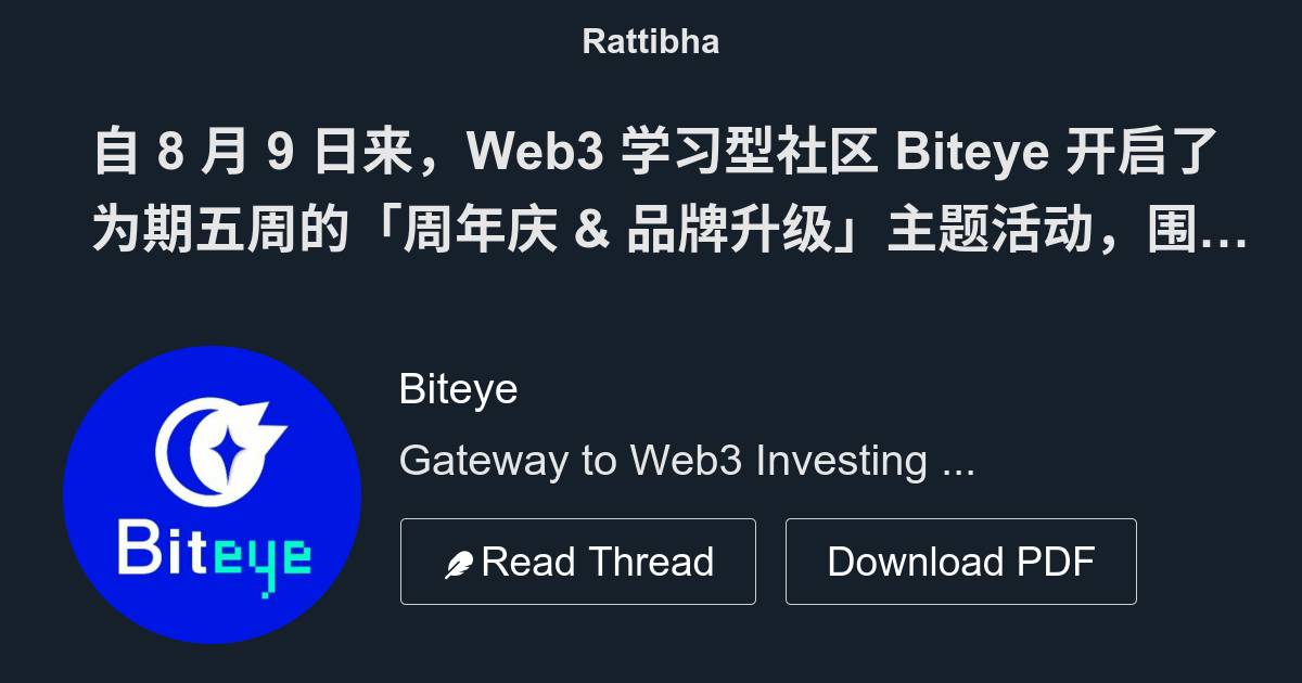 自 8 月 9 日来，Web3 学习型社区 Biteye 开启了为期五周的「周年庆 & 品牌升级」主题活动，围绕 DeFi、公链、Web3、NFT 和 DAO 五个领域，每周携手优质项目方、一 ...