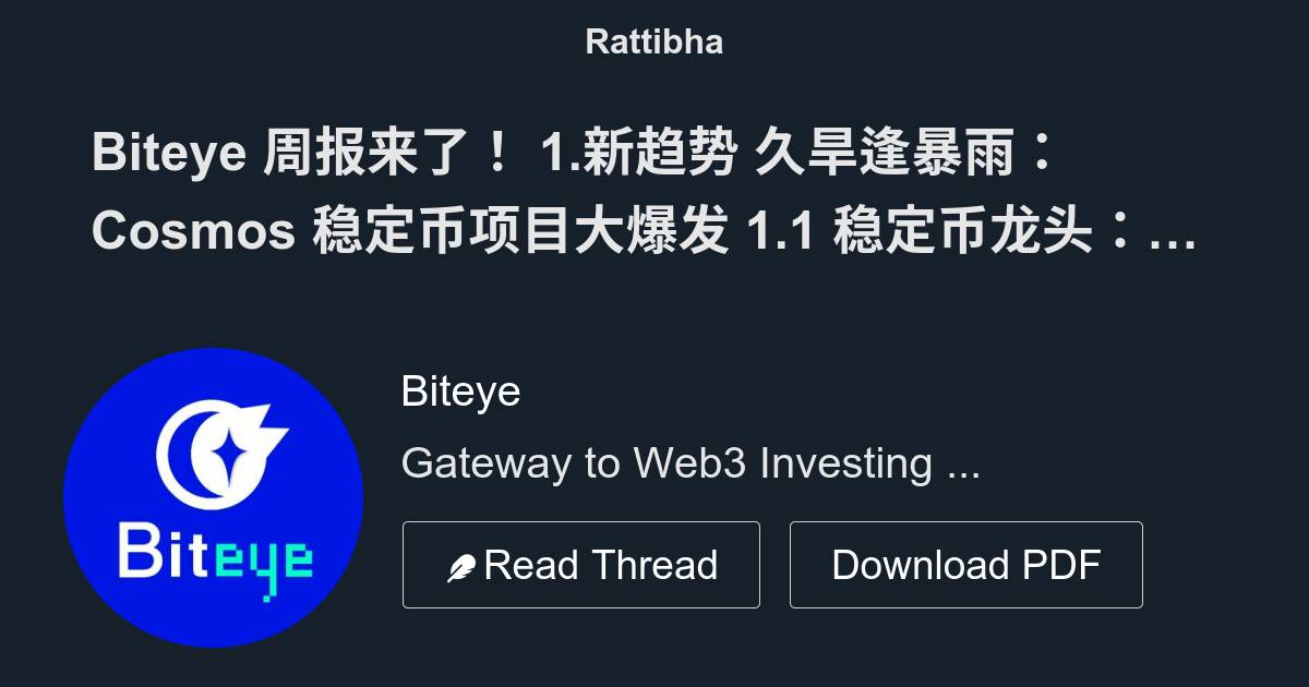 Biteye 周报来了！ - المسلسل من Biteye @BiteyeCN - رتبها