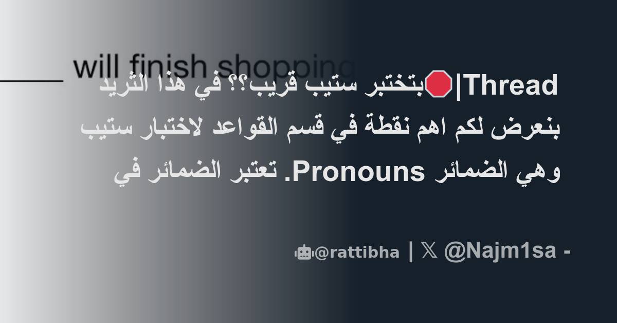 Thread 🛑بتختبر ستيب قريب؟؟ في هذا الثريد بنعرض لكم اهم نقطة في قسم