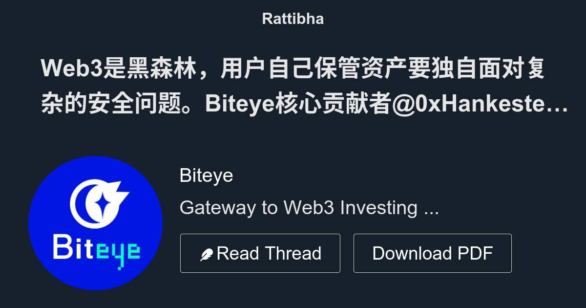 Web3是黑森林，用户自己保管资产要独自面对复杂的安全问题。Biteye核心贡献者@0xHankester为大家整理了十大避坑工具，帮助用户在这黑森林中更好守护自己的财产。 - Thread ...