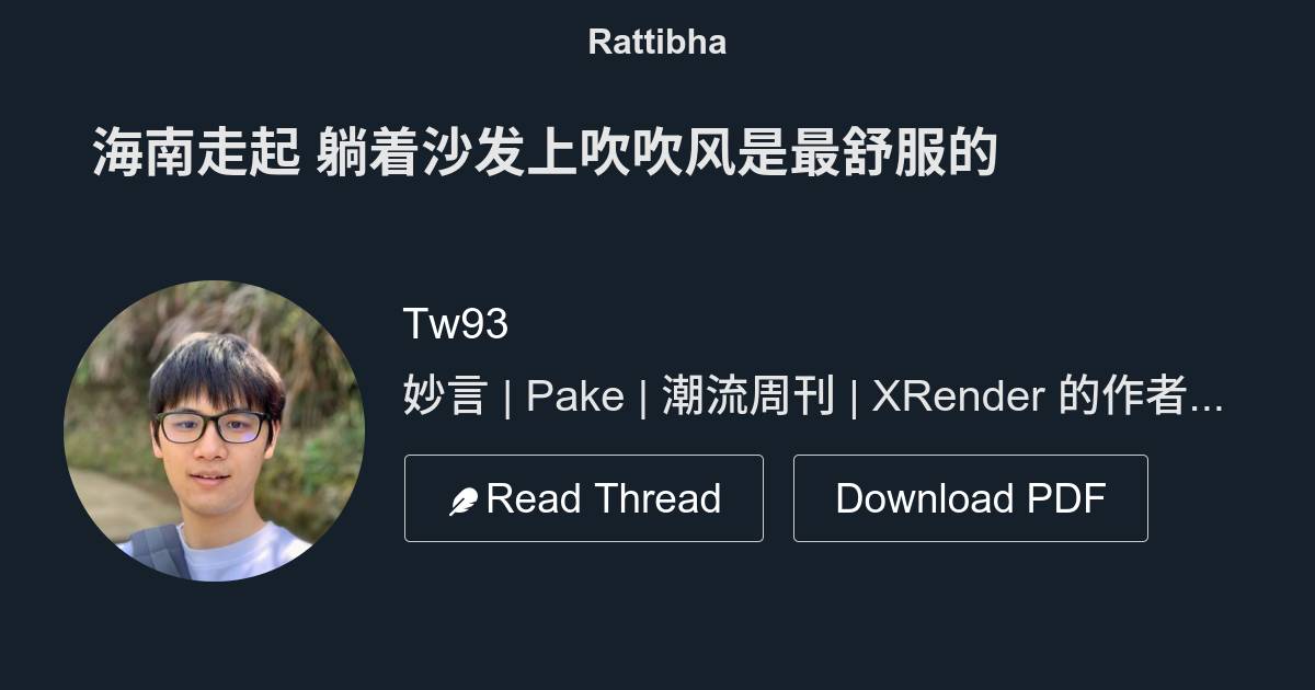 海南走起 - المسلسل من Tw93 @HiTw93 - رتبها