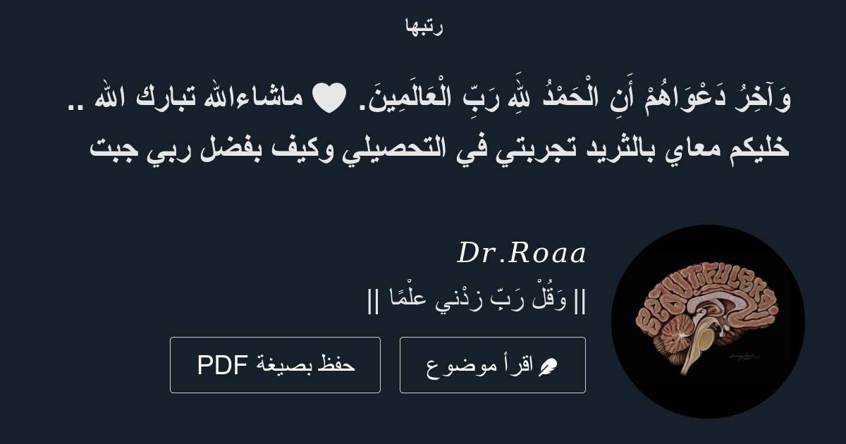 وَآخِرُ دَعْوَاهُمْ أَنِ الْحَمْدُ لِلَّهِ رَبِّ الْعَالَمِينَ 🤍