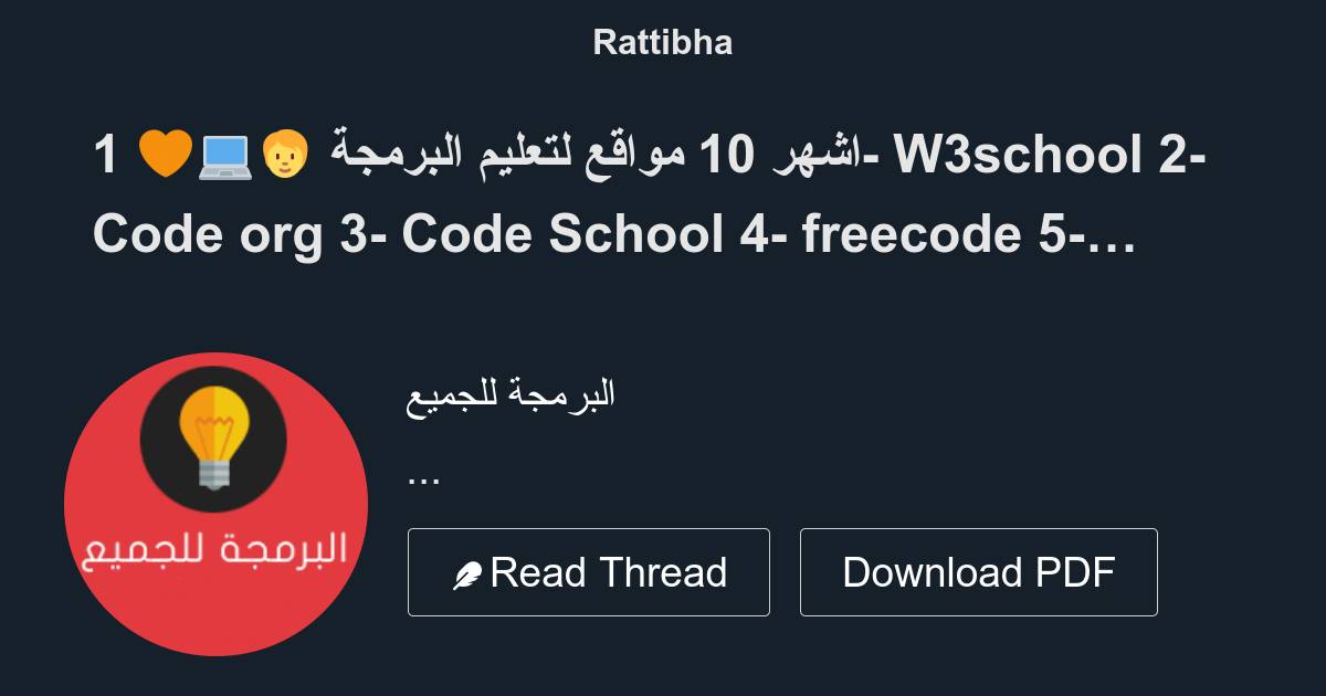 اشهر 10 مواقع لتعليم البرمجة 🧑‍💻🧡 1- W3school 2- Code org 3- Code ...
