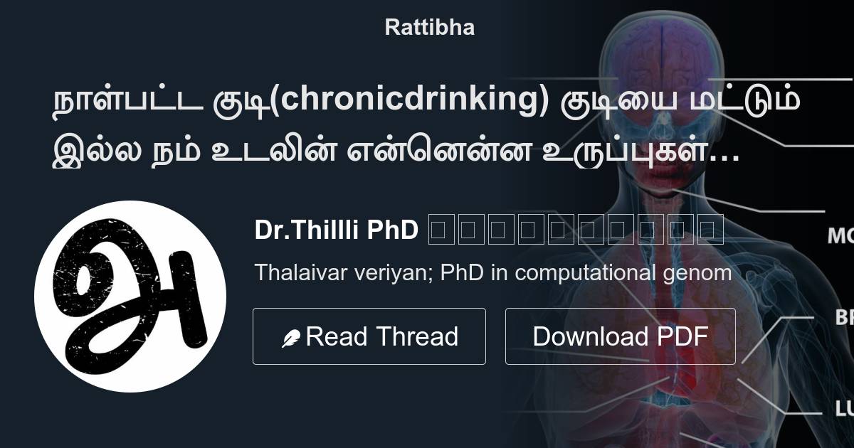 நாள்பட்ட குடி(chronicdrinking) குடியை மட்டும் இல்ல நம் உடலின் என்னென்ன உருப்புகள் கெடுக்கும்னு ...