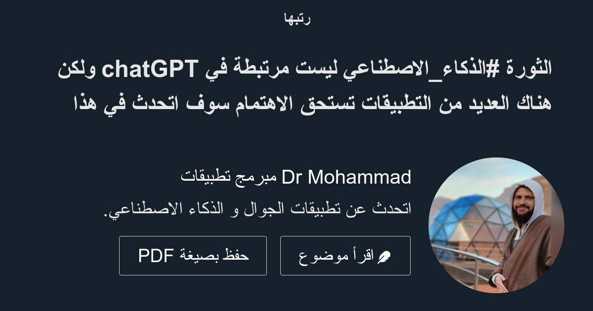 الثورة الذكاء الاصطناعي ليست مرتبطة في Chatgpt ولكن هناك العديد من