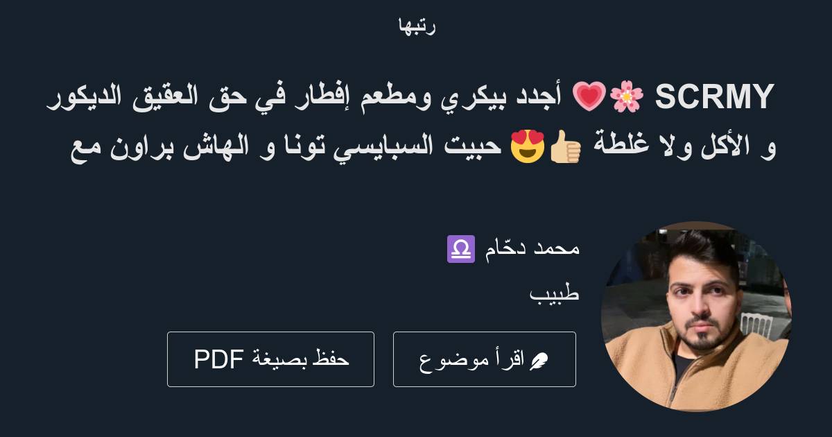 SCRMY 🌸💗 أجدد بيكري ومطعم إفطار في حق العقيق الديكور و الأكل ولا غلطة 👍 ...