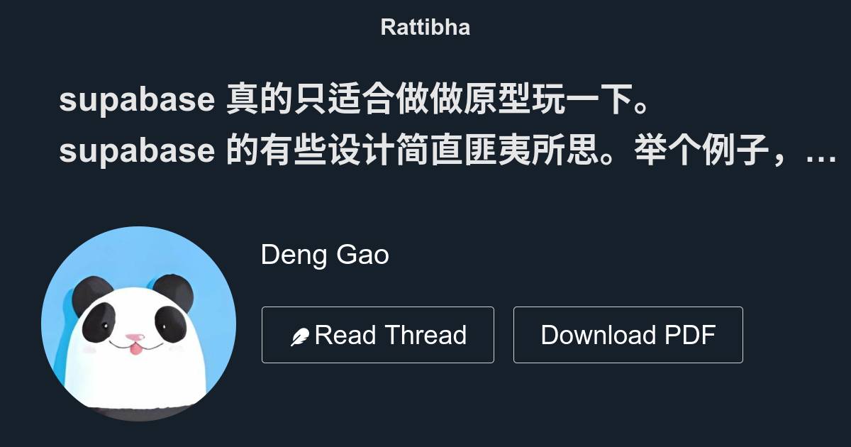 supabase 真的只适合做做原型玩一下。 - Thread from Deng Gao @gaodengming - Rattibha