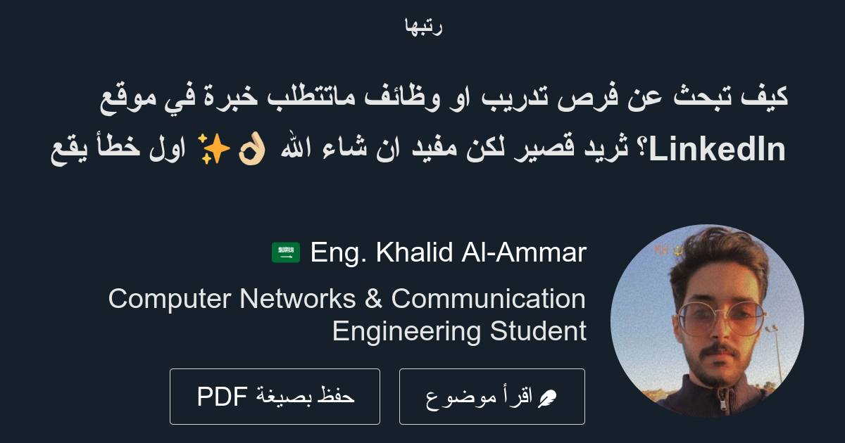 كيف تبحث عن فرص تدريب او وظائف ماتتطلب خبرة في موقع LinkedIn؟ ثريد قصير لكن مفيد ان شاء الله 👌🏼 ...