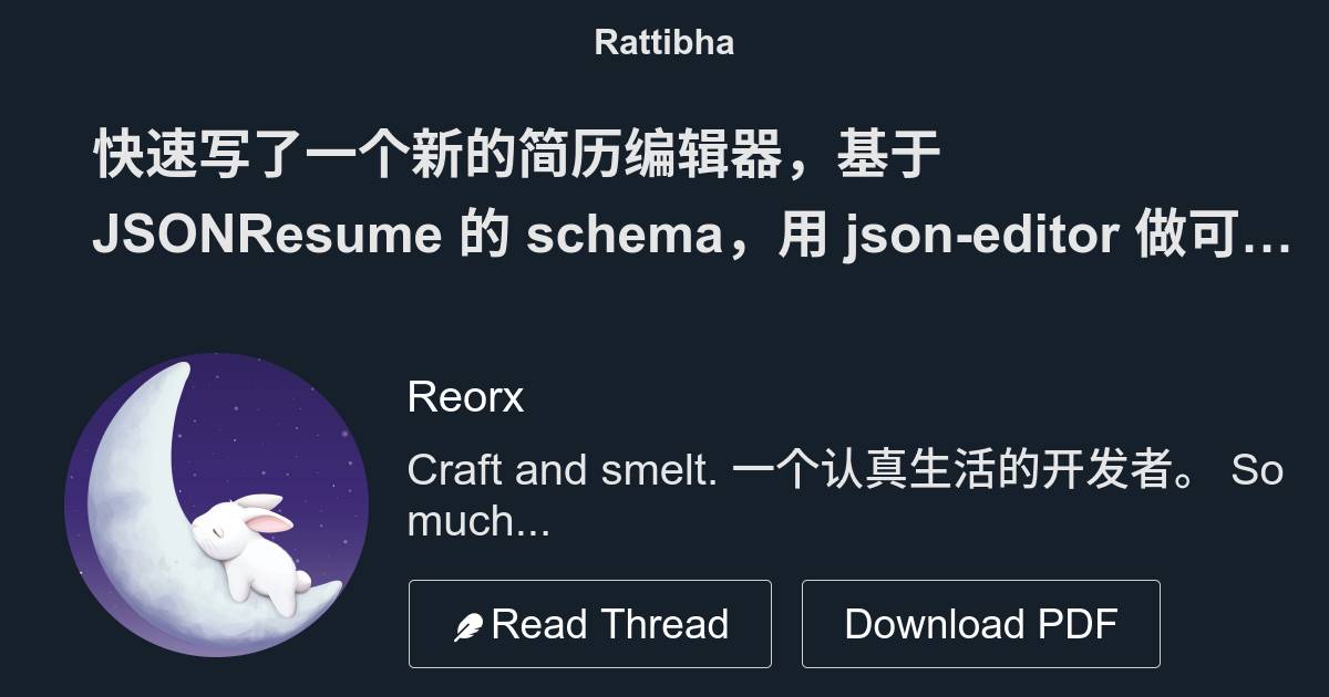 快速写了一个新的简历编辑器,基于 Jsonresume 的 Schema,用 Json Editor 做可视化编辑器,输出 Json 数据,放