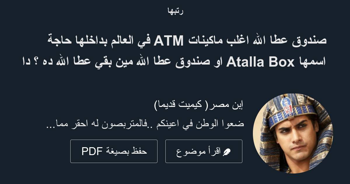 صندوق عطا الله اغلب ماكينات ATM في العالم بداخلها حاجة اسمها Atalla Box ...