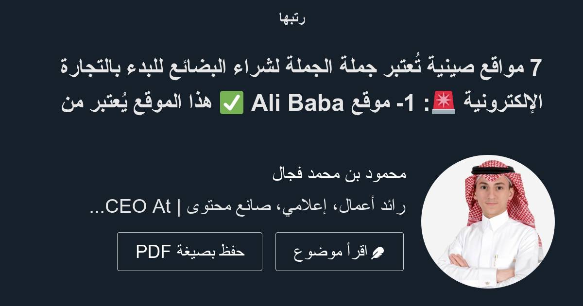 7 مواقع صينية تُعتبر جملة الجملة لشراء البضائع للبدء بالتجارة الإلكترونية 🚨 المسلسل من محمود