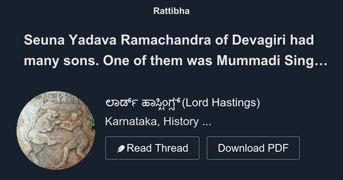 Seuna Yadava Ramachandra of Devagiri had many sons. One of them was Mummadi Singa who ...