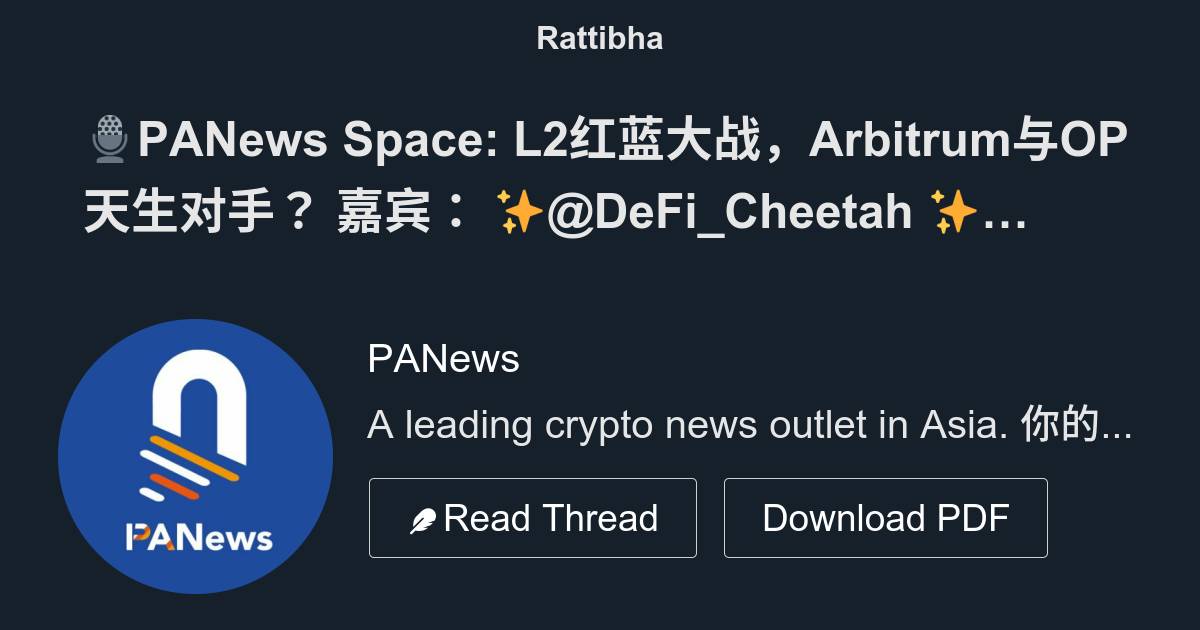 🎙PANews Space: L2红蓝大战，Arbitrum与OP 天生对手？ 嘉宾： @DeFi_Cheetah @NintendoDoomed @Ron_zheng @mindaoyang ...