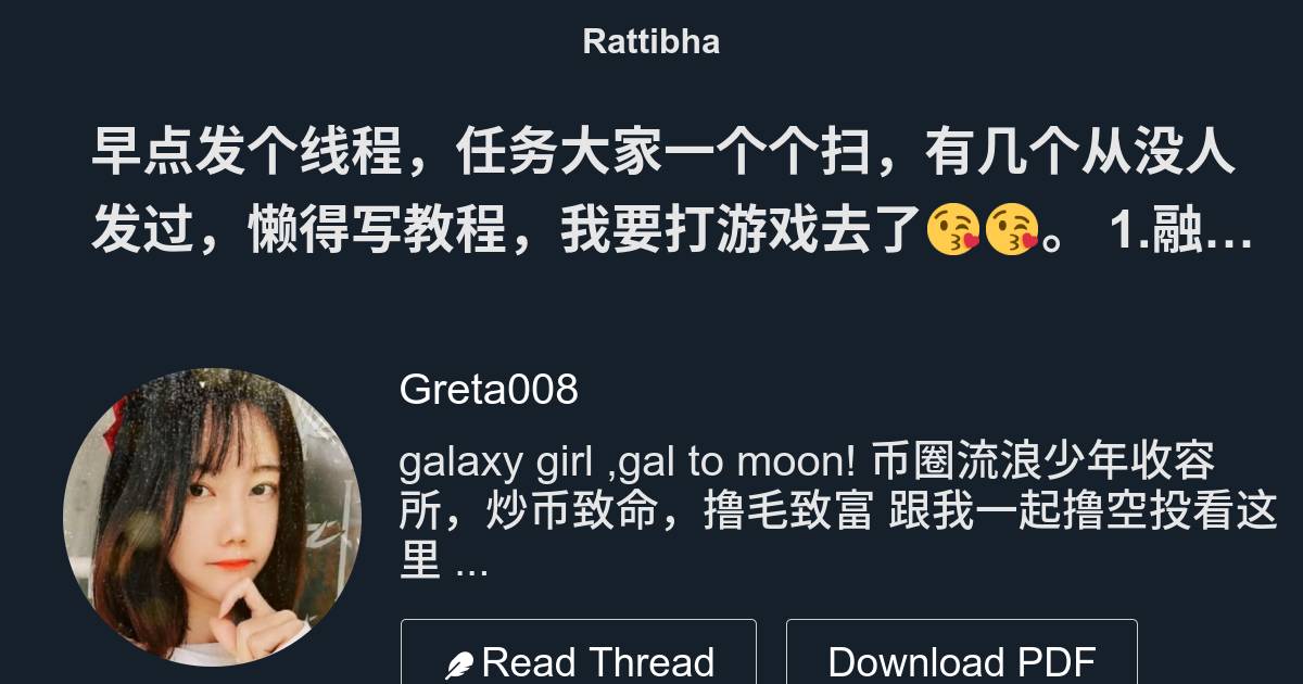 早点发个线程，任务大家一个个扫，有几个从没人发过，懒得写教程，我要打游戏去了😘😘。 1.融了500万u的@Shade_Protocol 空投及拿role任务。 官方教程： https://t ...