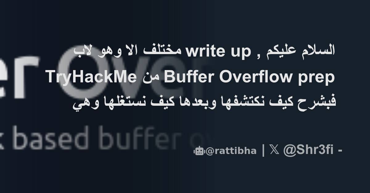 السلام عليكم , write up مختلف الا وهو لاب Buffer Overflow prep من TryHackMe فبشرح كيف نكتشفها ...