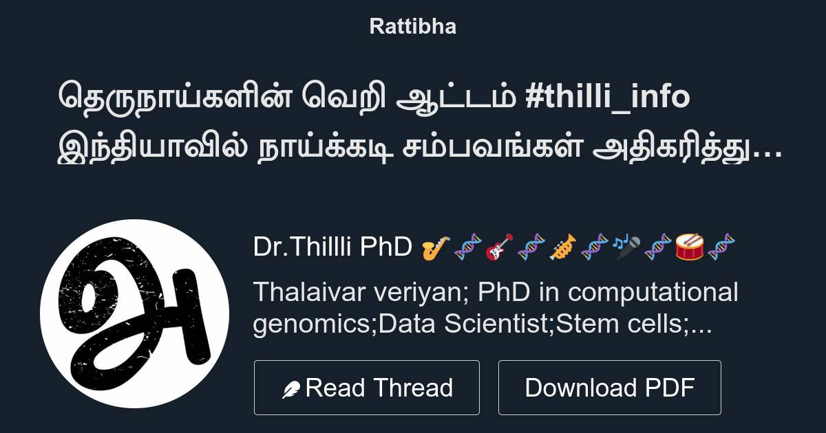 தெருநாய்களின் வெறி ஆட்டம் #thilli_info இந்தியாவில் நாய்க்கடி சம்பவங்கள் ...
