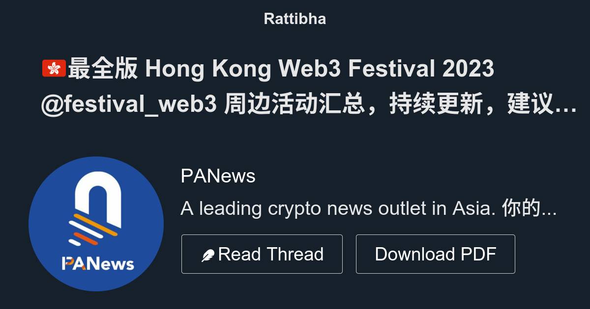 🇭🇰最全版 Hong Kong Web3 Festival 2023 @festival_web3 周边活动汇总，持续更新，建议收藏！ 📅点击查看周边活动日程，一页聚合，一键直达，入口放在最后 ...