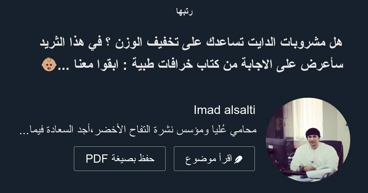 هل مشروبات الدايت تساعدك على تخفيف الوزن ؟ في هذا الثريد سأعرض على