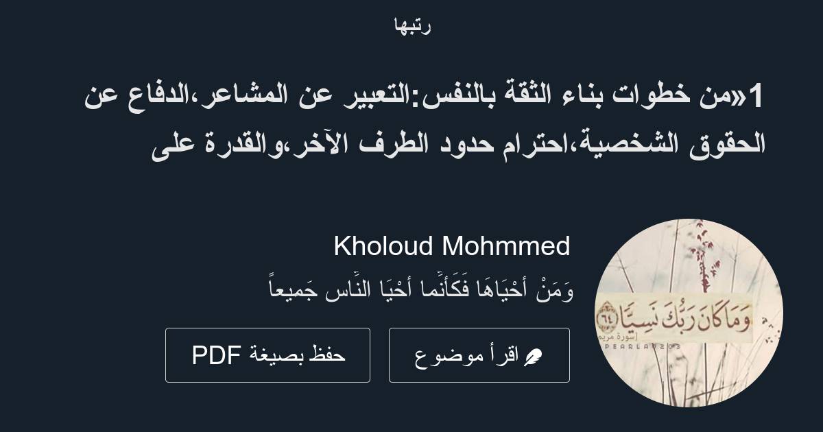 1«من خطوات بناء الثقة بالنفس التعبير عن المشاعر،الدفاع عن الحقوق