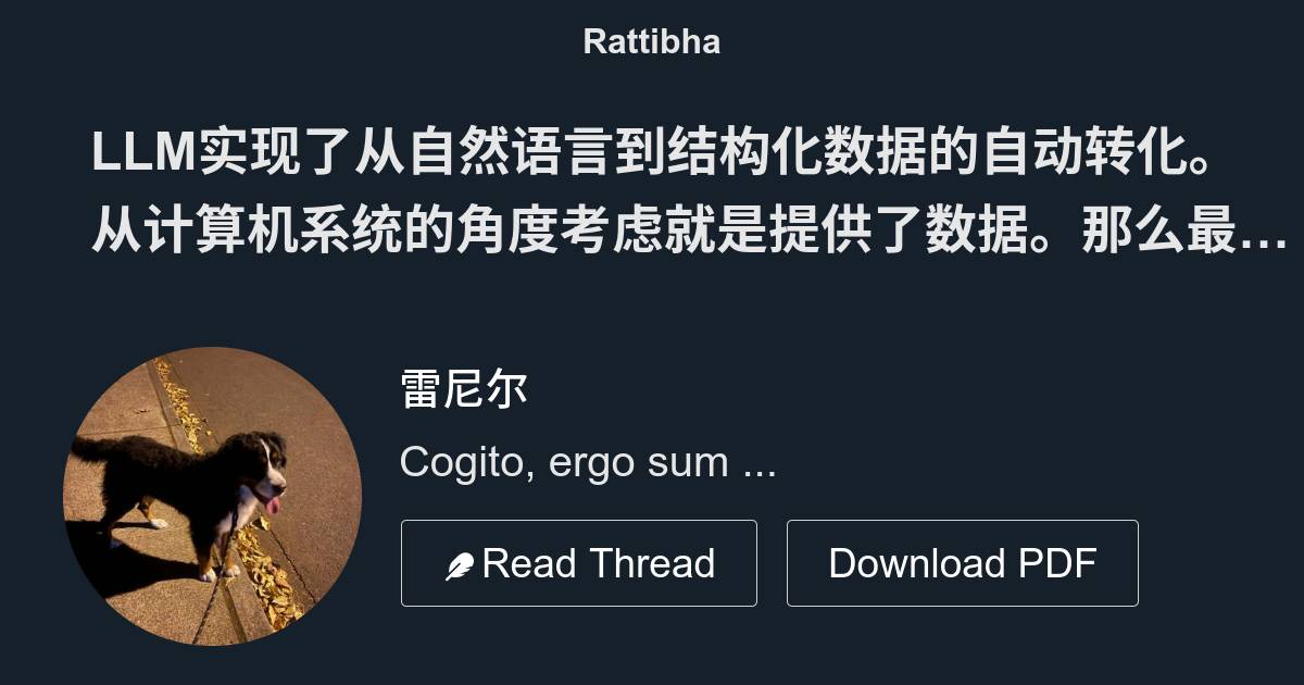 Llm实现了从自然语言到结构化数据的自动转化。从计算机系统的角度考虑就是提供了数据。那么最近meta发表的toolformer提供了一种执行的