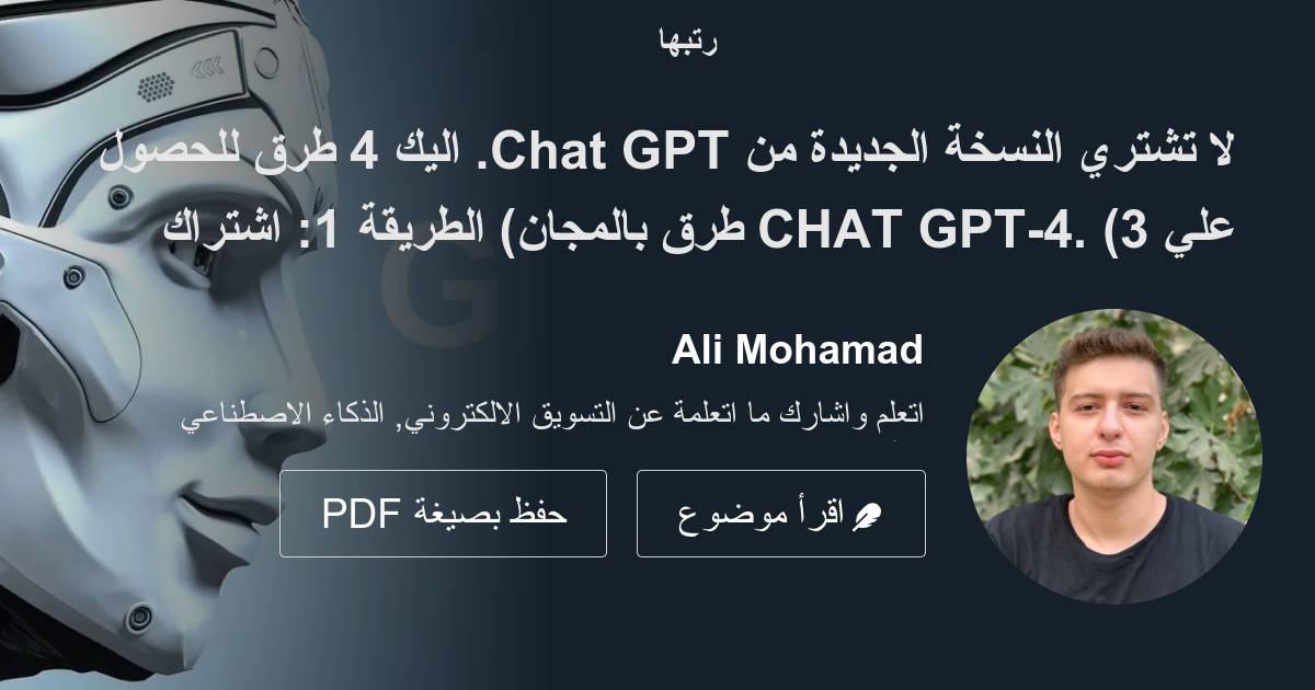 لا تشتري النسخة الجديدة من Chat GPT. اليك 4 طرق للحصول علي CHAT GPT-4. (3 طرق بالمجان) - المسلسل ...