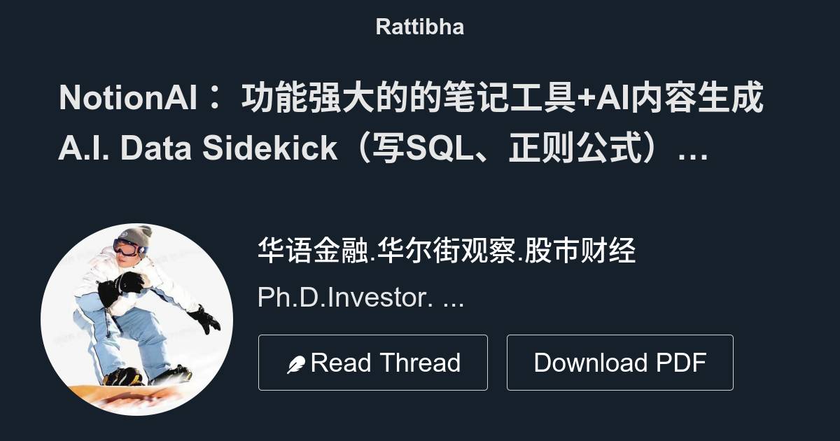 NotionAI： 功能强大的的笔记工具+AI内容生成 https://t.co/O22OP3KxaI A.I. Data Sidekick ...
