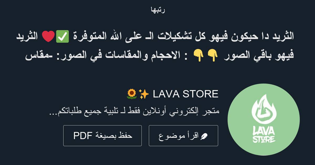 الثريد دا حيكون فيهو كل تشكيلات الـ على الله المتوفرة ️ الثريد فيهو باقي الصور 👇👇 : الاحجام ...