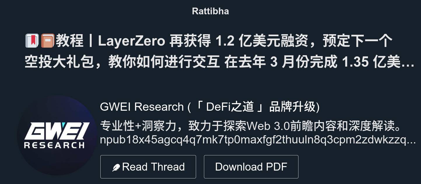 🔖📔教程丨LayerZero 再获得 1.2 亿美元融资，预定下一个空投大礼包，教你如何进行交互 - Thread from GWEI Research (「 DeFi之道 」品牌升级 ...