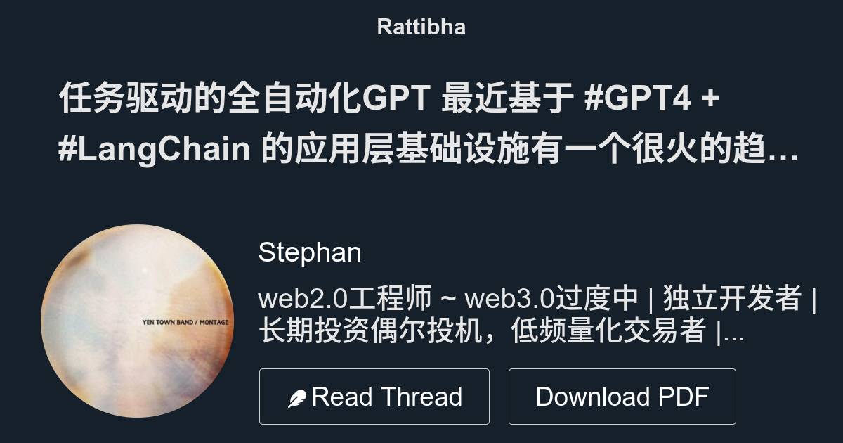 任务驱动的全自动化gpt 最近基于 Gpt4 Langchain 的应用层基础设施有一个很火的趋势,就是纯自动化的任务驱动ai,来聊聊