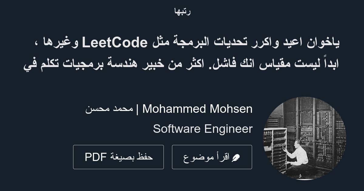ياخوان اعيد واكرر تحديات البرمجة مثل LeetCode وغيرها ، ابداً ليست مقياس انك فاشل. اكثر من خبير ...