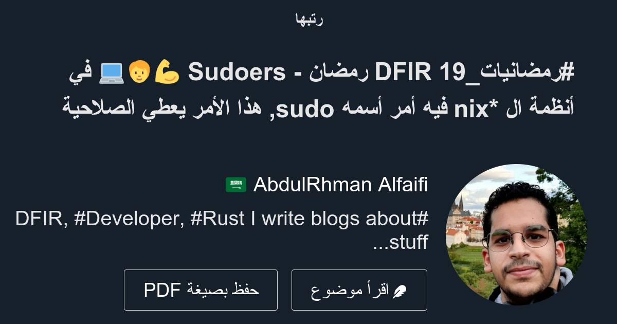 #رمضانيات_DFIR 19 رمضان - Sudoers 💪🧑‍💻 في أنظمة ال *nix فيه أمر أسمه sudo, هذا الأمر يعطي ...