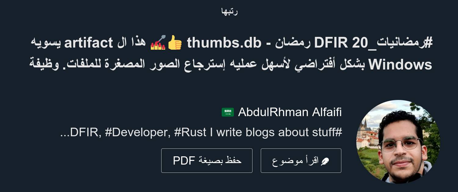 #رمضانيات_DFIR 20 رمضان - thumbs.db 👍💅 هذا ال artifact يسويه Windows بشكل أفتراضي لأسهل عمليه ...