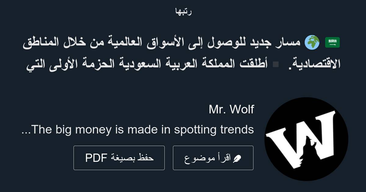 🇸🇦 🌍 مسار جديد للوصول إلى الأسواق العالمية من خلال المناطق الاقتصادية