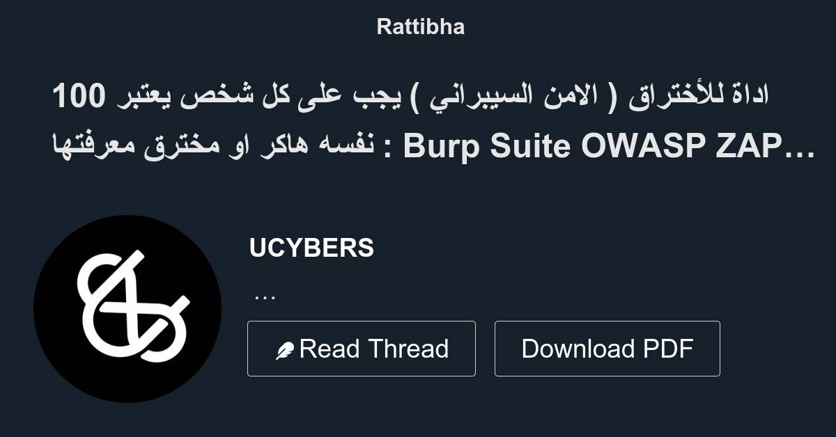 100 اداة للأختراق ( الامن السيبراني ) يجب على كل شخص يعتبر نفسه هاكر او مخترق معرفتها : Burp ...