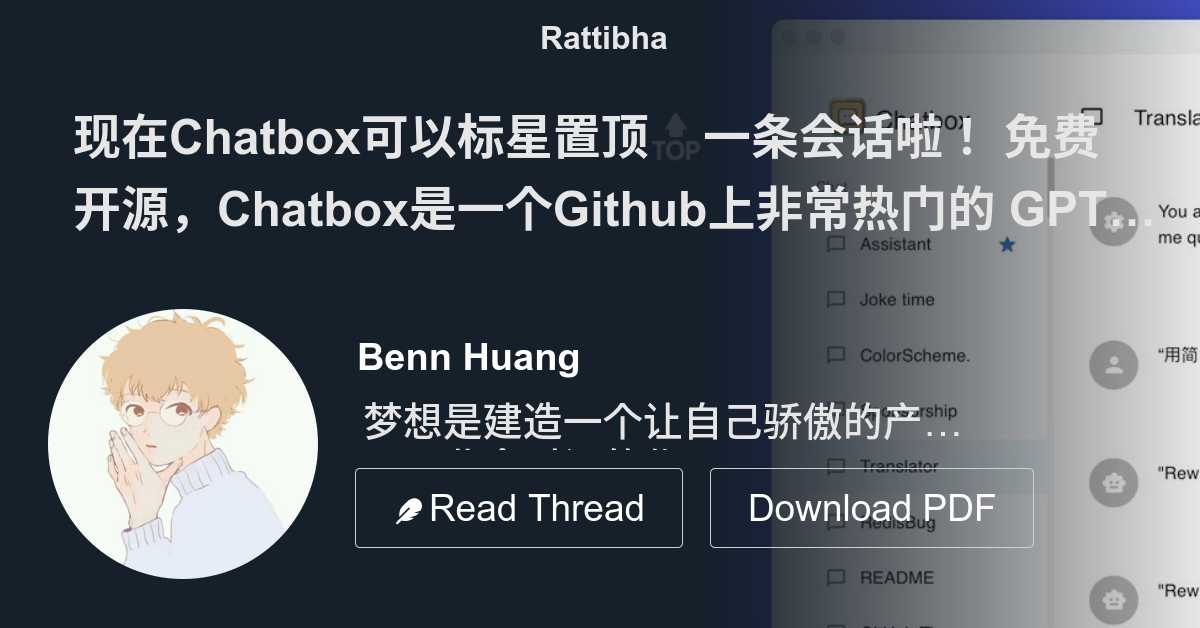 现在Chatbox可以标星置顶🔝一条会话啦！ 免费开源，Chatbox是一个Github上非常热门的 GPT 桌面客户端，是你桌面上的终极AI拍档。#GPT4 #ChatGPT #AI ...