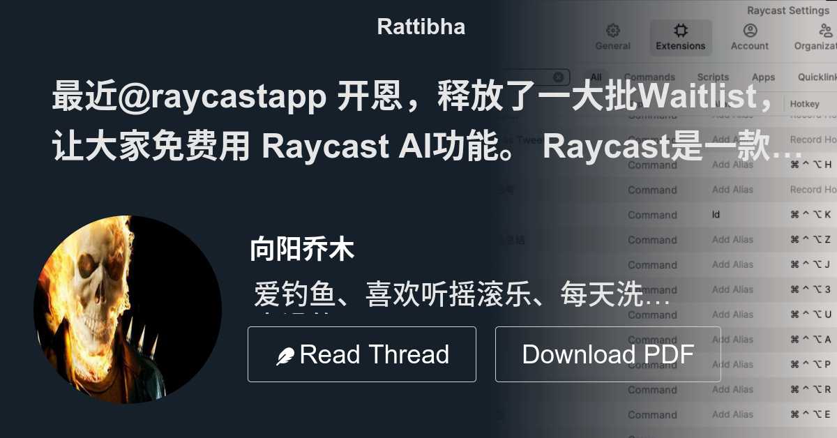 最近@raycastapp 开恩，释放了一大批Waitlist，让大家免费用 Raycast AI功能。 Raycast是一款能完全替代系统Spotlight功能的效率工具，甚至比收费的 ...