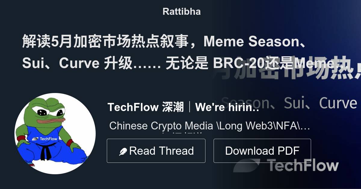 解读5月加密市场热点叙事，Meme Season、Sui、Curve 升级…… 无论是 BRC-20还是Meme 币都算是一种新型“NFT”，BRC20跑在比特币链上还是太贵了 ...