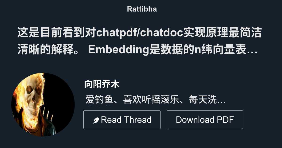 这是目前看到对chatpdfchatdoc实现原理最简洁清晰的解释。 Embedding是数据的n纬向量表示，无论是文本、图片、音频、视频都可以做embedding。 Chatfile类产品 