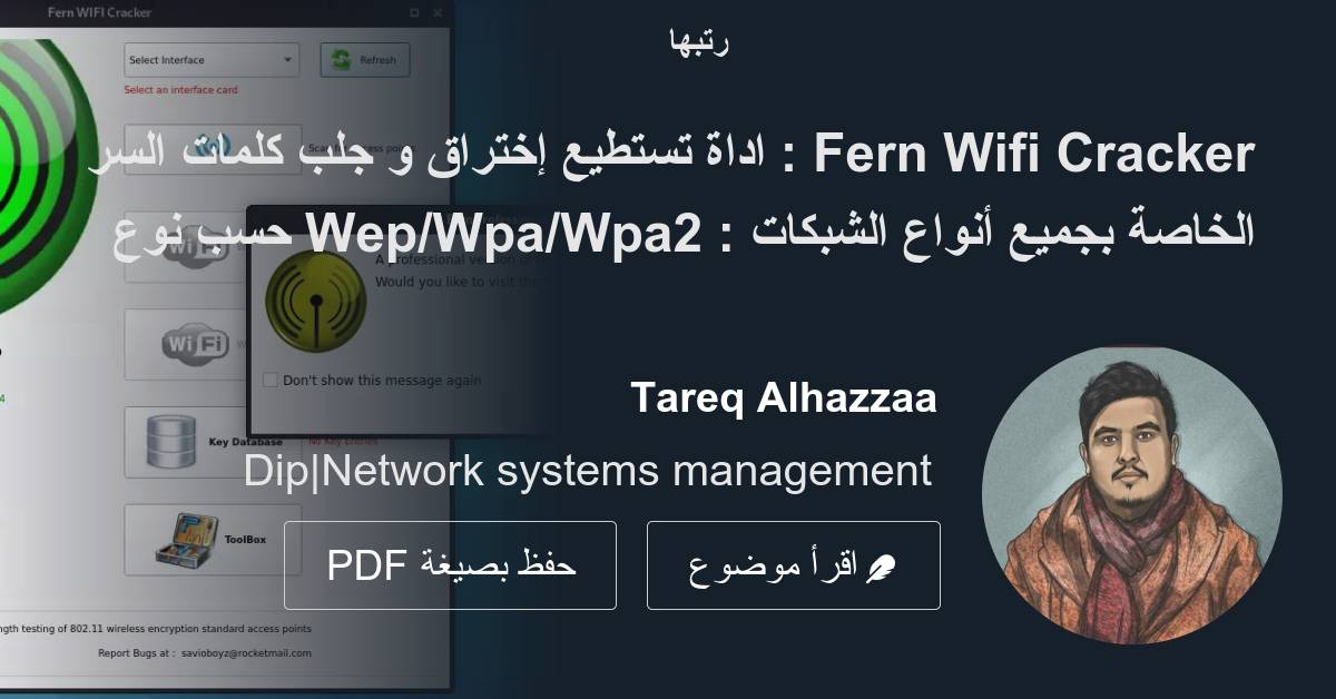 Fern Wifi Cracker : اداة تستطيع إختراق و جلب كلمات السر الخاصة بجميع ...