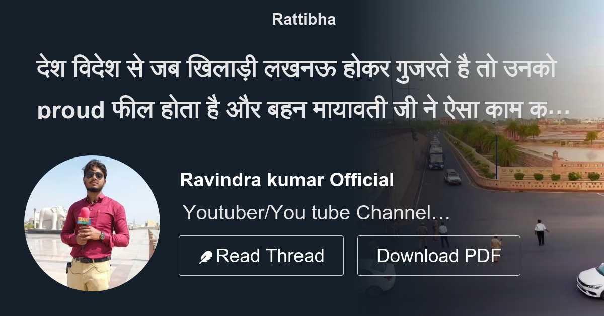 देश विदेश से जब खिलाड़ी लखनऊ होकर गुजरते है तो उनको proud फील होता है और बहन मायावती जी ने ऐसा ...