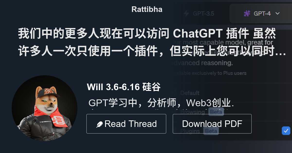 我们中的更多人现在可以访问 Chatgpt 插件 虽然许多人一次只使用一个插件,但实际上您可以同时使用多达 3 个插件。 让我通过组合这些以前